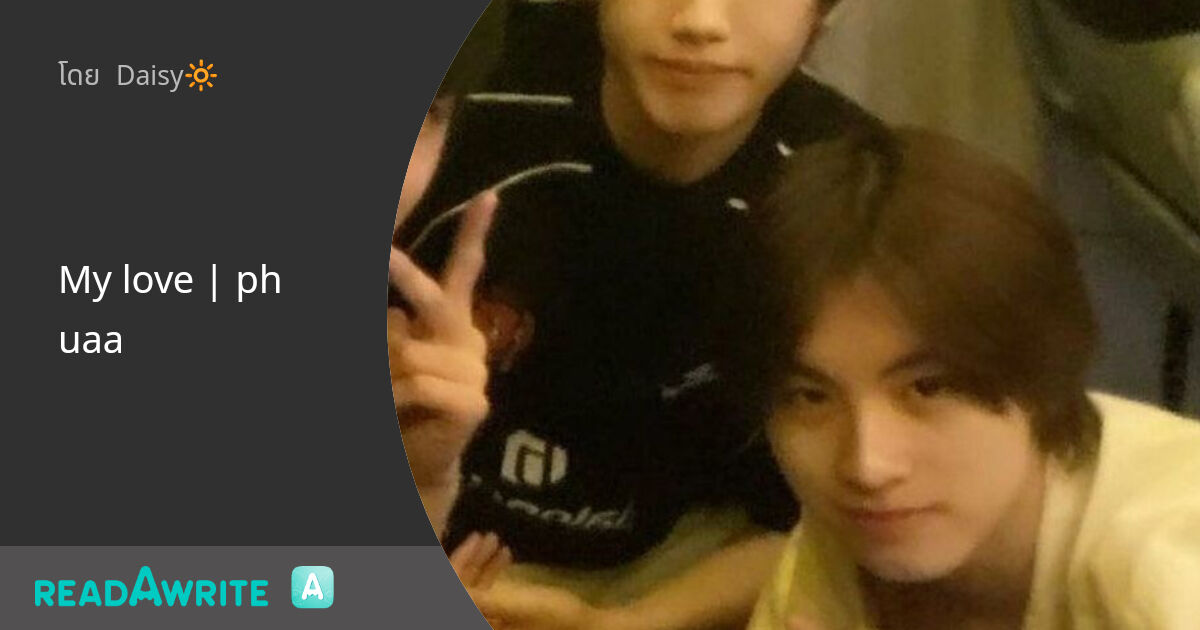 My love | phuaa: ฟิค Boy Love (แชท)