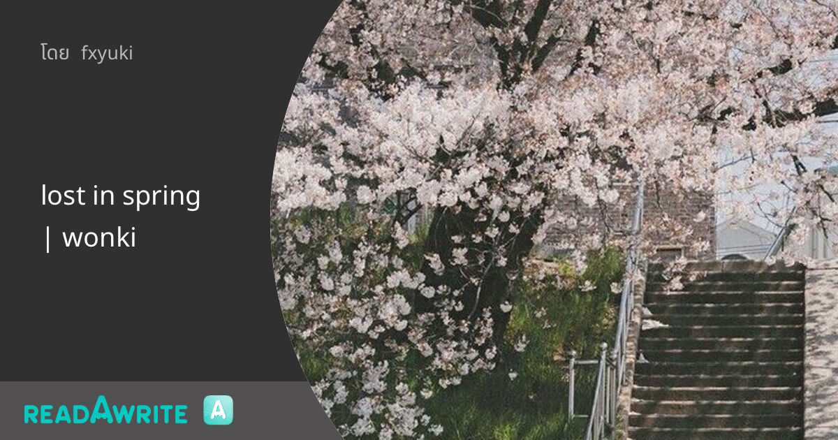 lost in spring | wonki: ฟิค Boy Love (แชท)