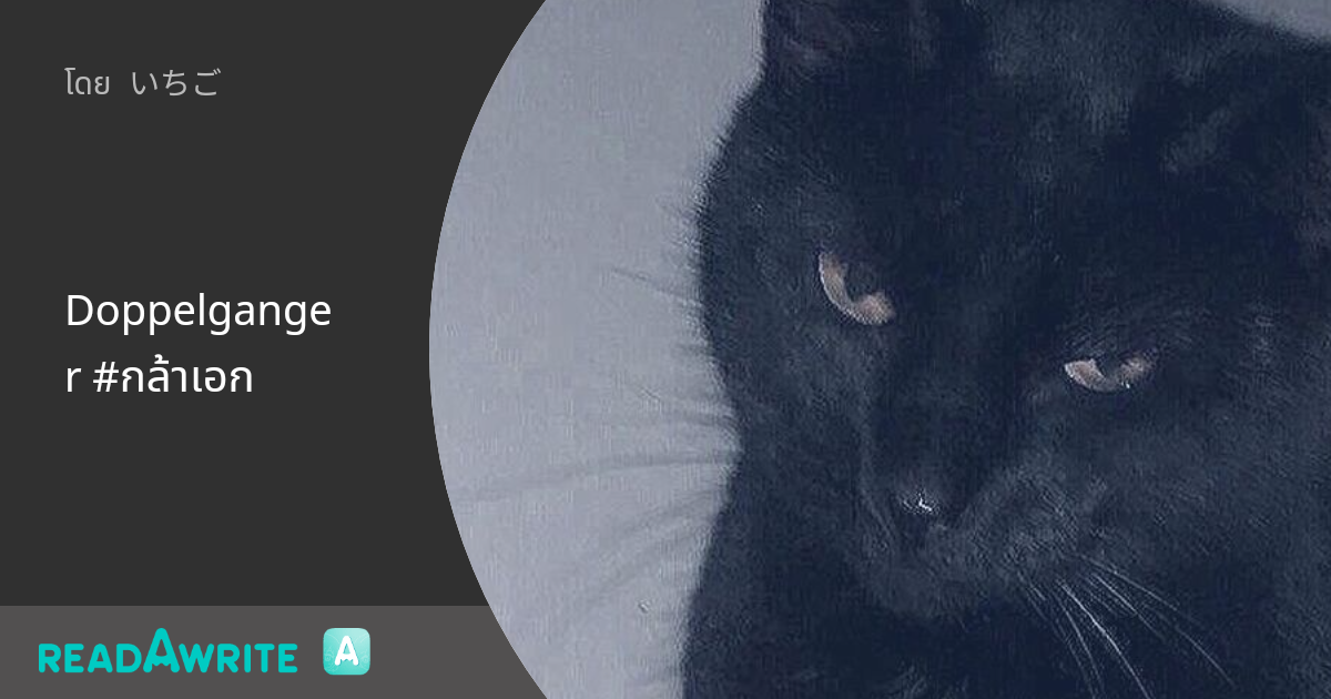 Doppelganger #กล้าเอก: ฟิค Boy Love (แชท)