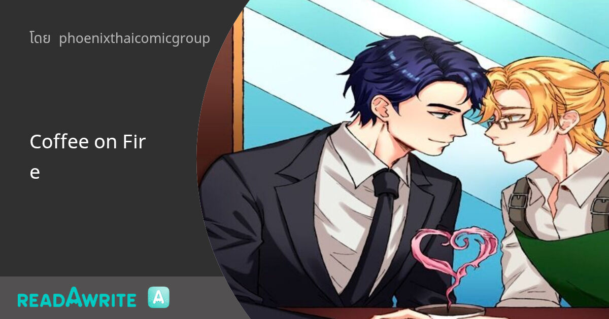 Coffee on Fire: การ์ตูน Boy Love