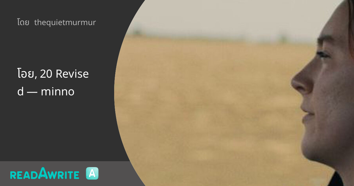 โอย, 20 Revised — minno: ฟิค Boy Love (แชท)