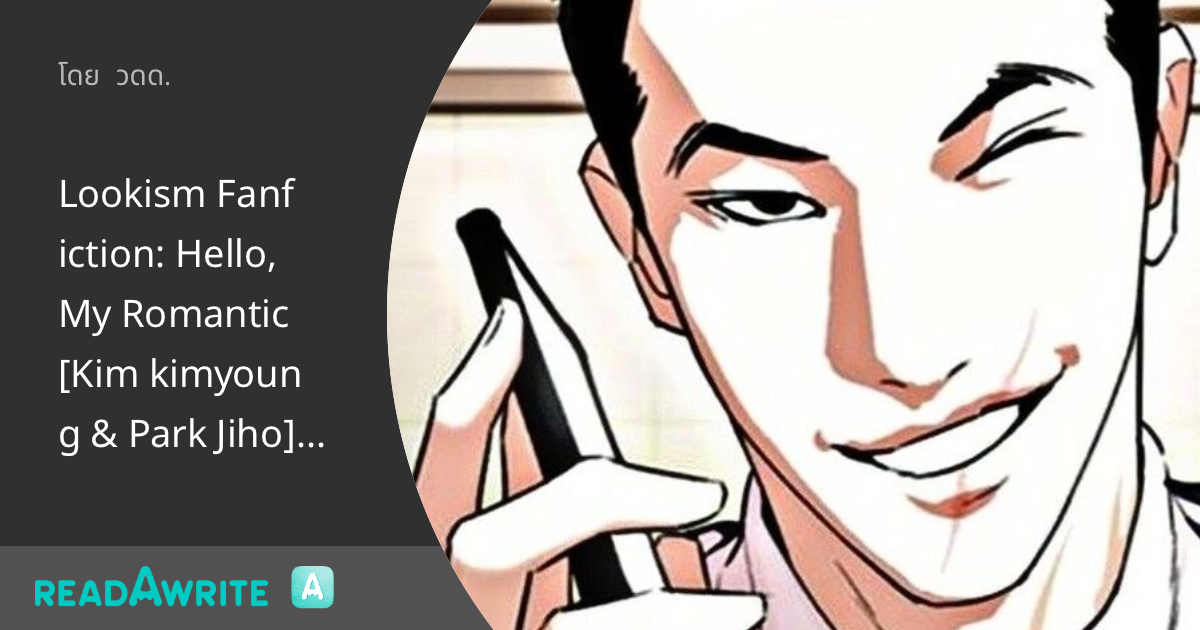 Lookism Fanfiction: Hello, My Romantic [Kim kimyoung & Park Jiho ...