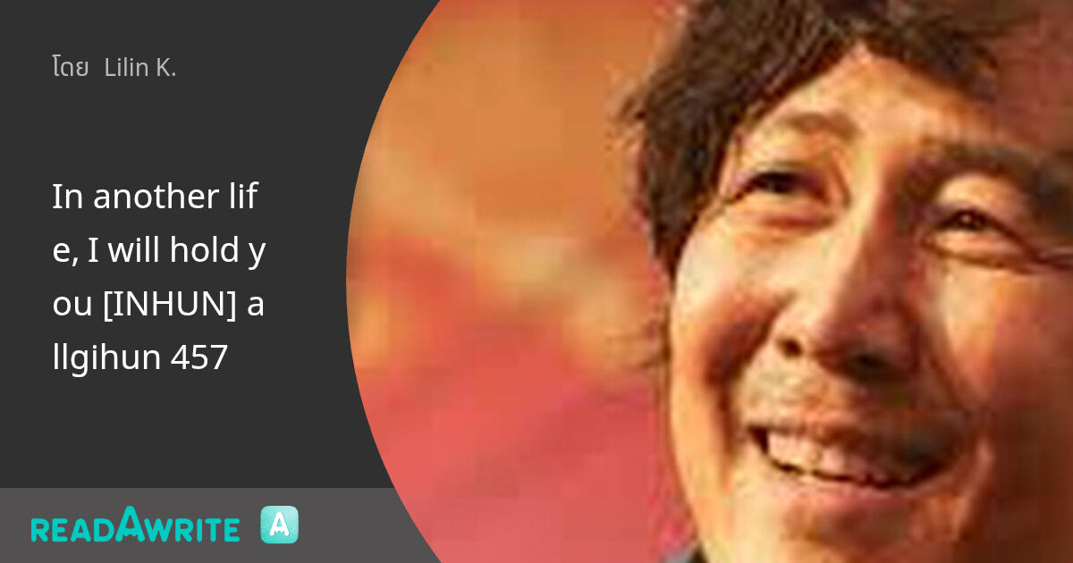 In another life, I will hold you [INHUN] allgihun 457 - ตอนที่11 Life ...