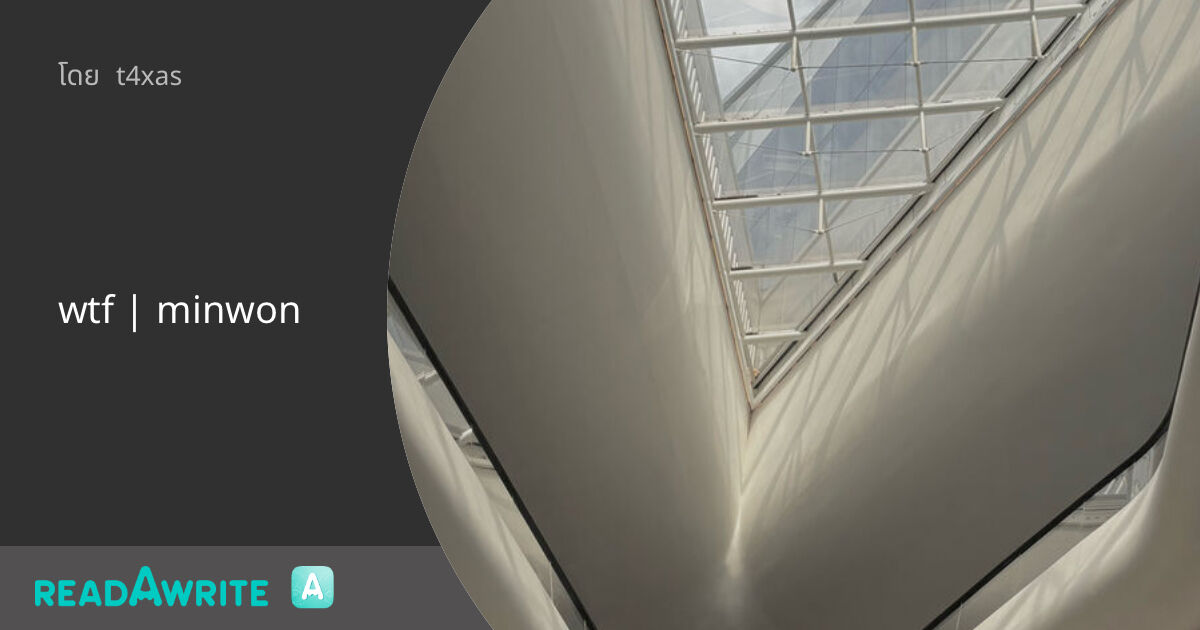 wtf | minwon: ฟิค Boy Love (แชท)