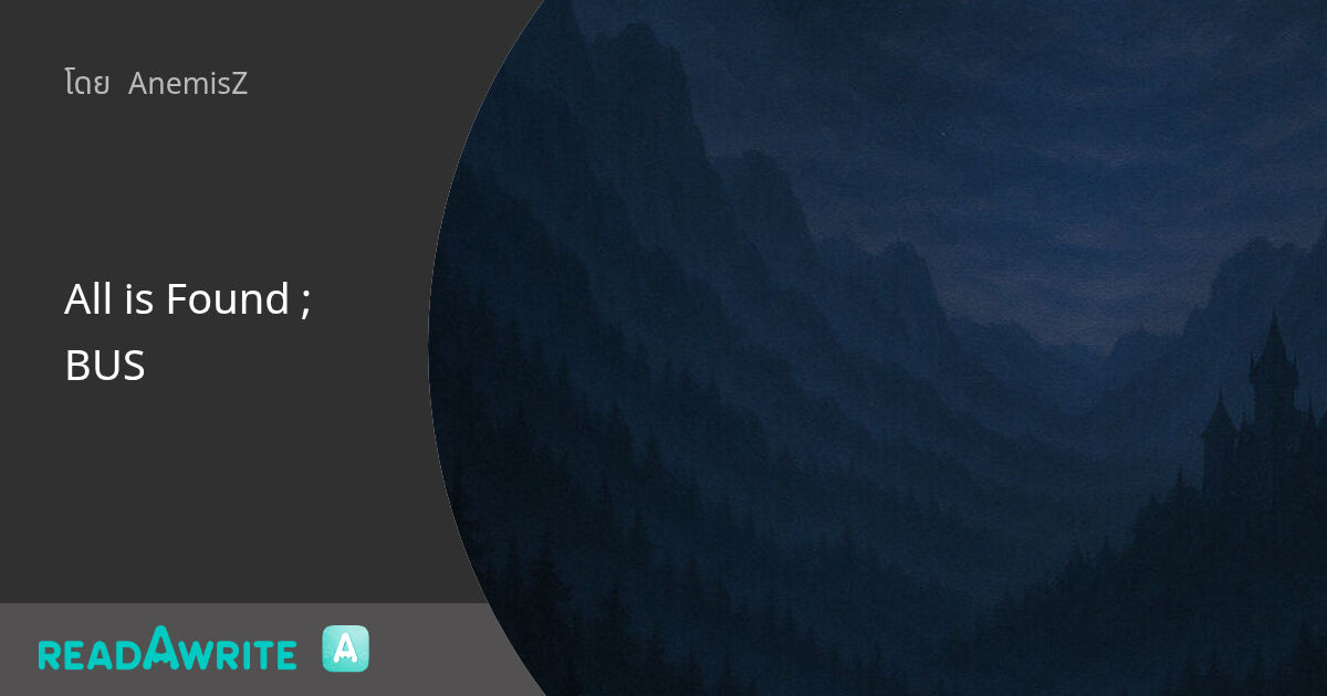 All is Found ; BUS: ฟิค Boy Love (แชท)