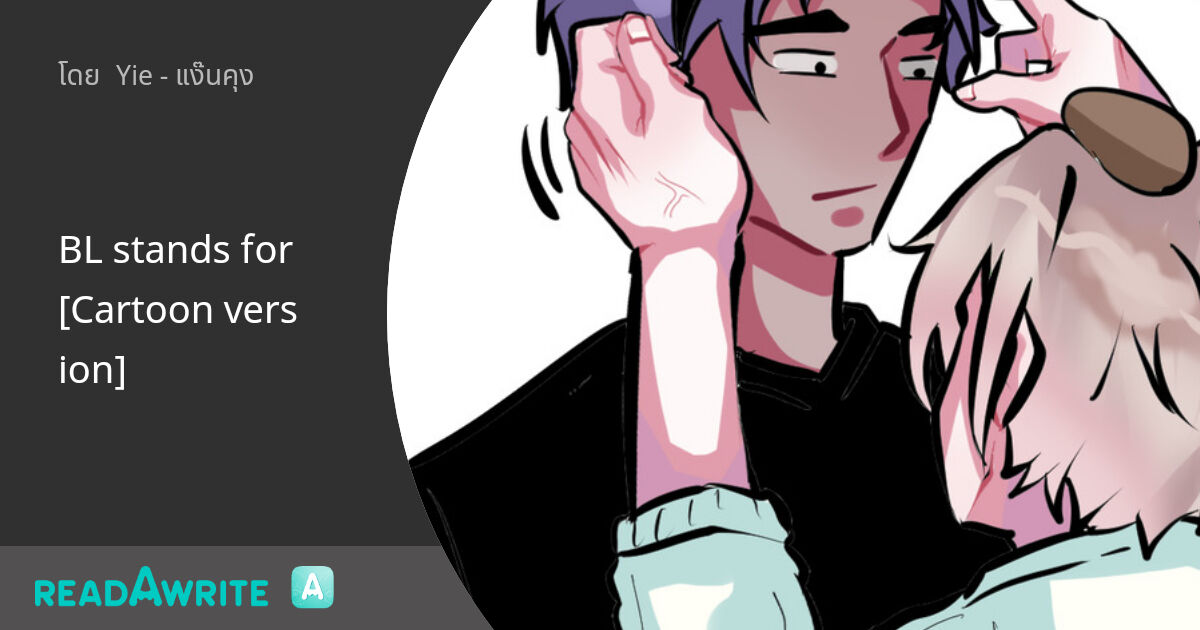 BL stands for [Cartoon version]: การ์ตูน Boy Love