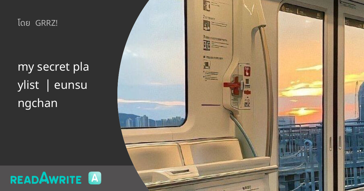 my secret playlist │eunsungchan: ฟิค Boy Love (แชท)