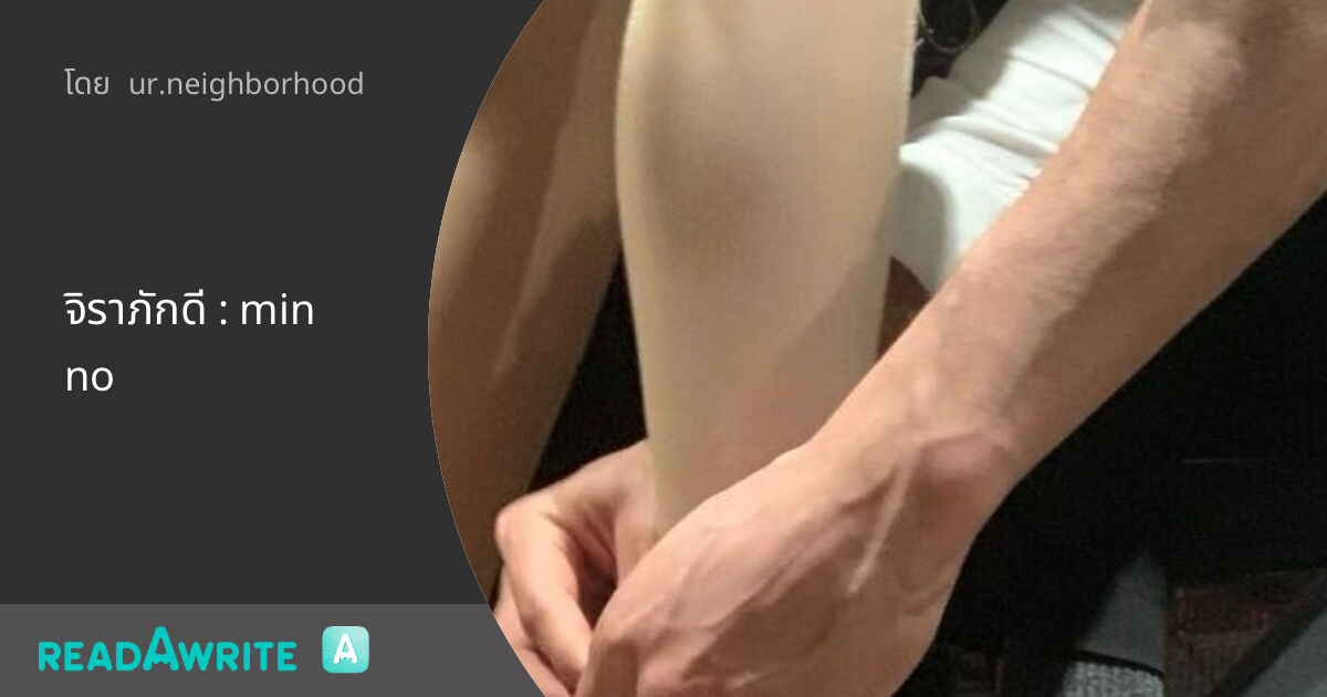 จิราภักดี : minno: ฟิค Boy Love (แชท)