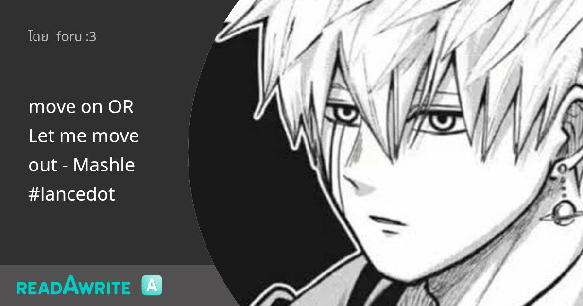move on OR Let me move out - Mashle #lancedot: ฟิค Boy Love (แชท)