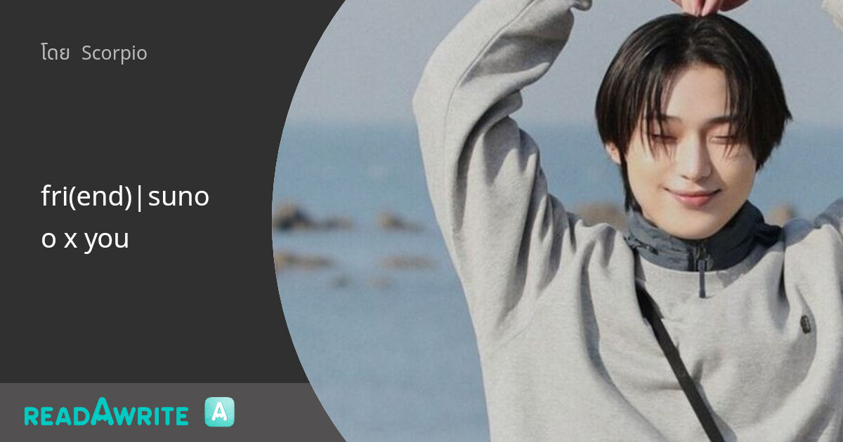 fri(end)|sunoo x you - Cause I know that it's delicate : ฟิค Love Novel ...