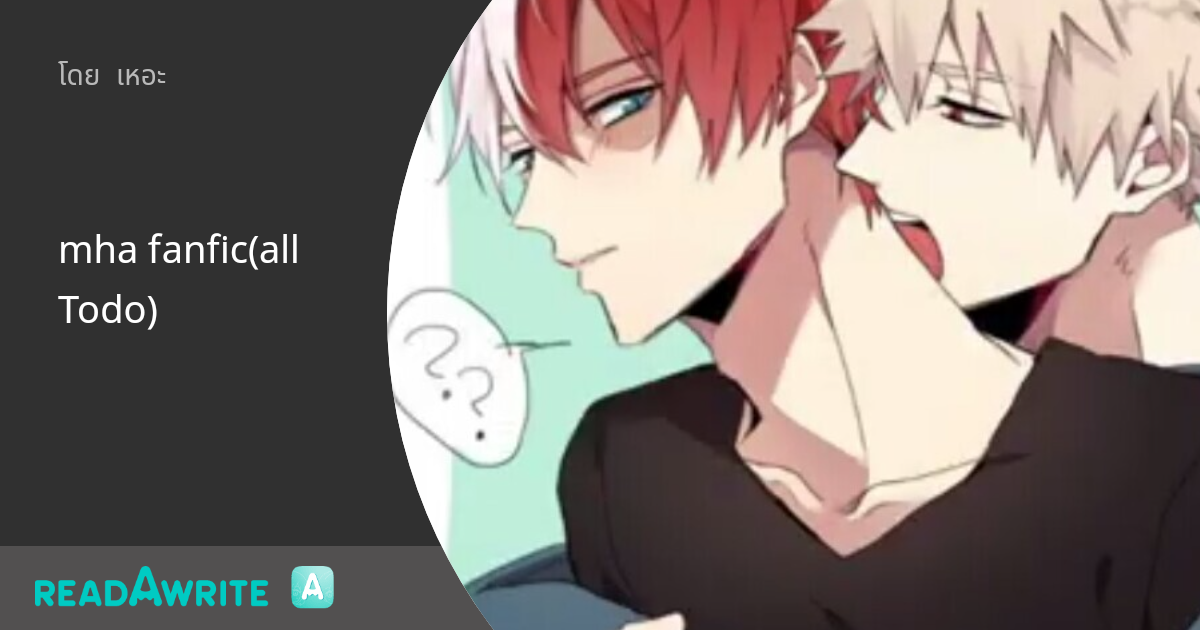 mha fanfic(allTodo): ฟิค Love Novel (บรรยาย)
