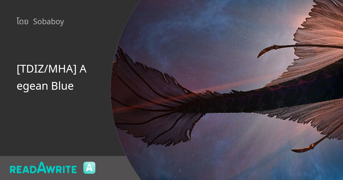 [TDIZ/MHA] Aegean Blue: ฟิค Boy Love (บรรยาย)