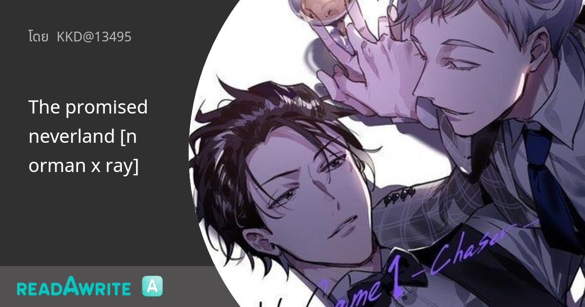 The promised neverland [norman x ray] - ตอนที่7 Life or Death: ฟิค Boy ...