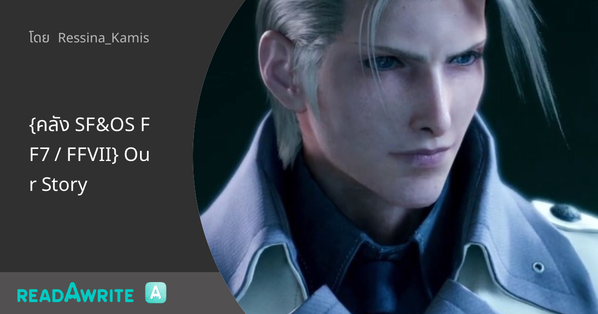 {คลัง SF&OS FF7 / FFVII} Our Story - 4 Rufus x Tseng | Deal [1/2] : VP ...