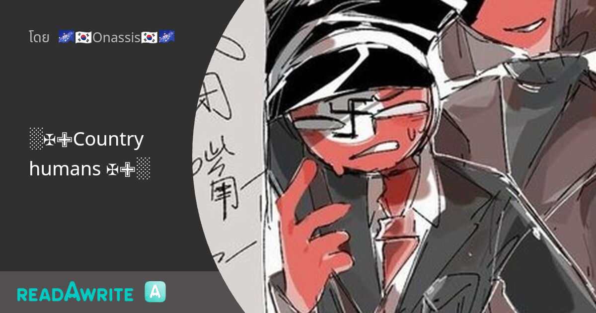 Country humans - 2 : ฟิค Love Novel (แชท)