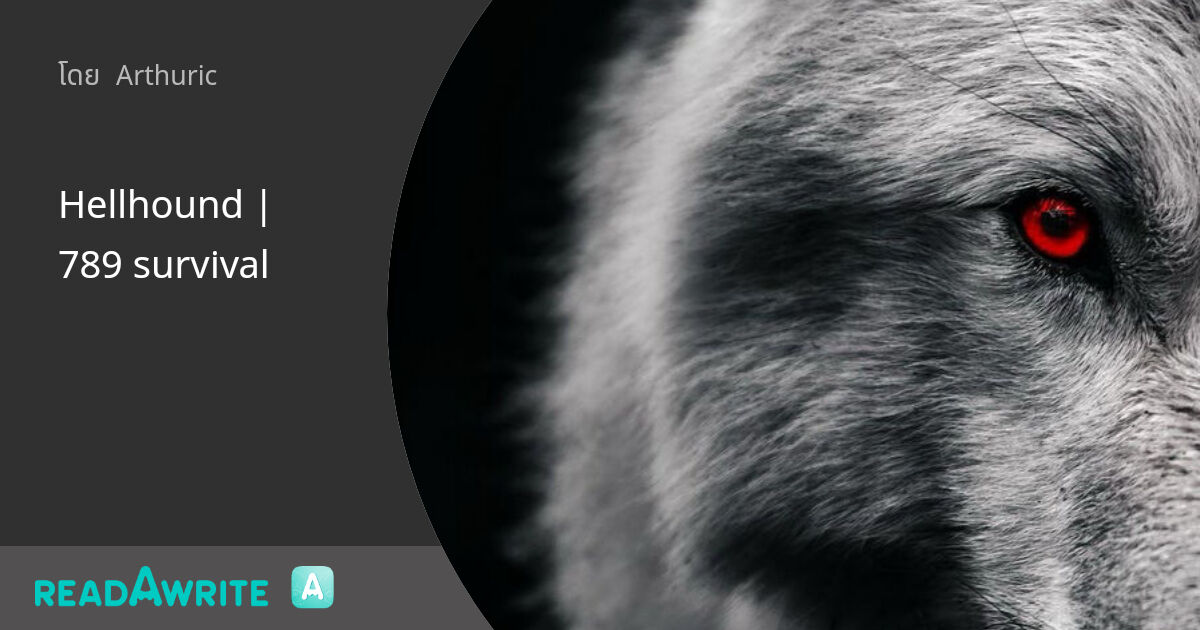 Hellhound | 789 survival: ฟิค Boy Love (แชท)
