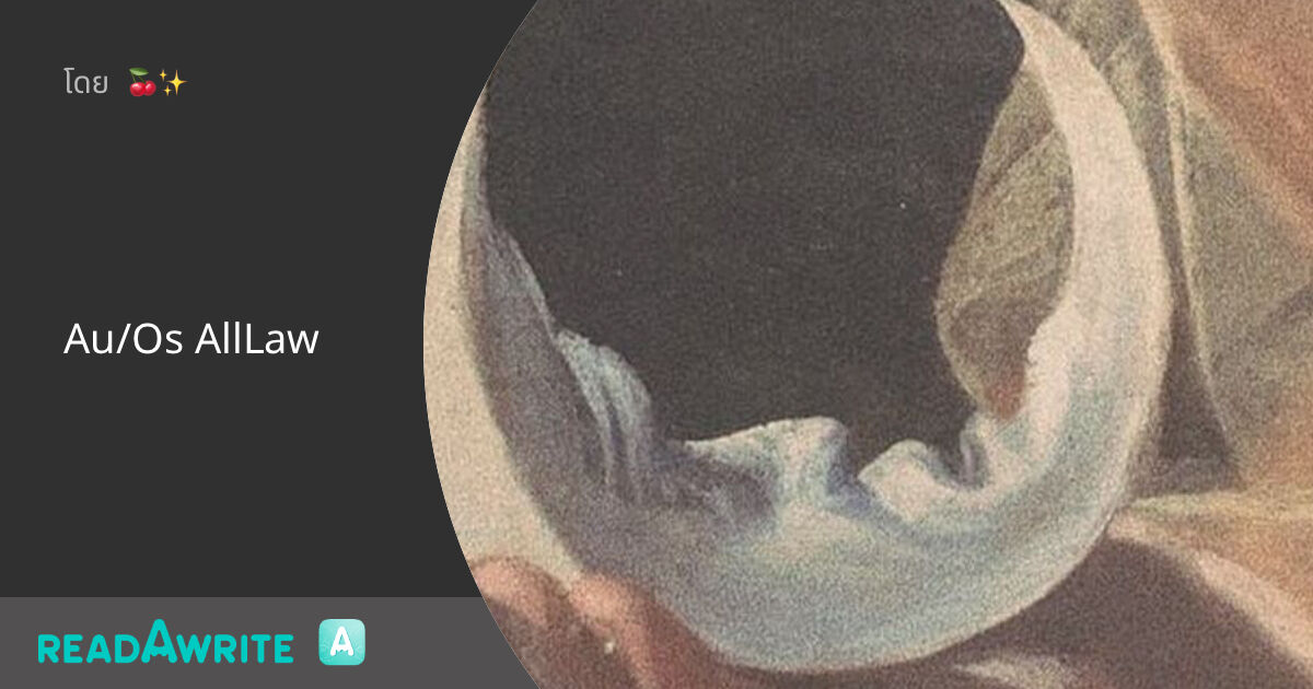 Au/Os AllLaw: ฟิค Boy Love (บรรยาย)