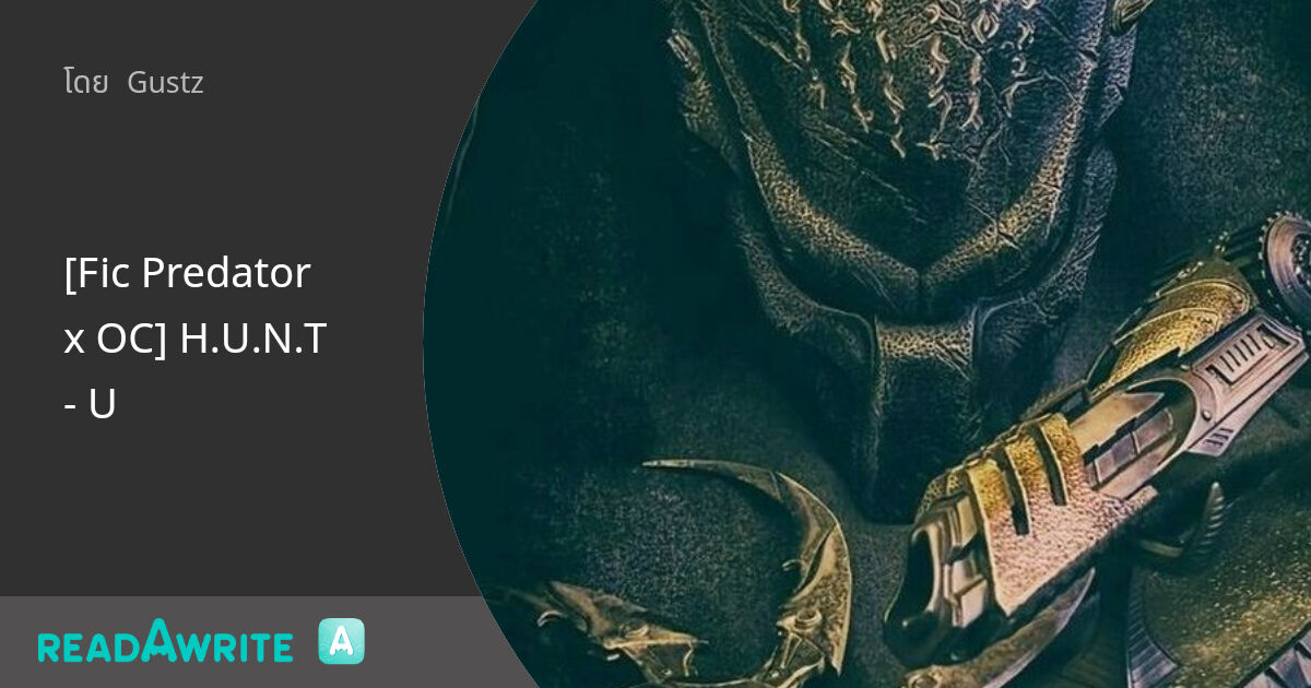 [Fic Predator x OC] H.U.N.T - U - Chapter - 4 Feelin' IT [NC]: ฟิคฟรี ...