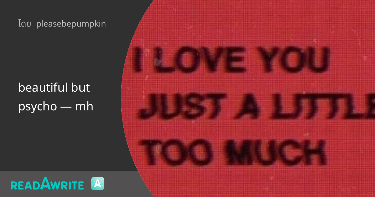 beautiful but psycho — mh - จะไม่มีผู้ใดคิดทำร้ายเธอได้ : ฟิค Boy Love ...