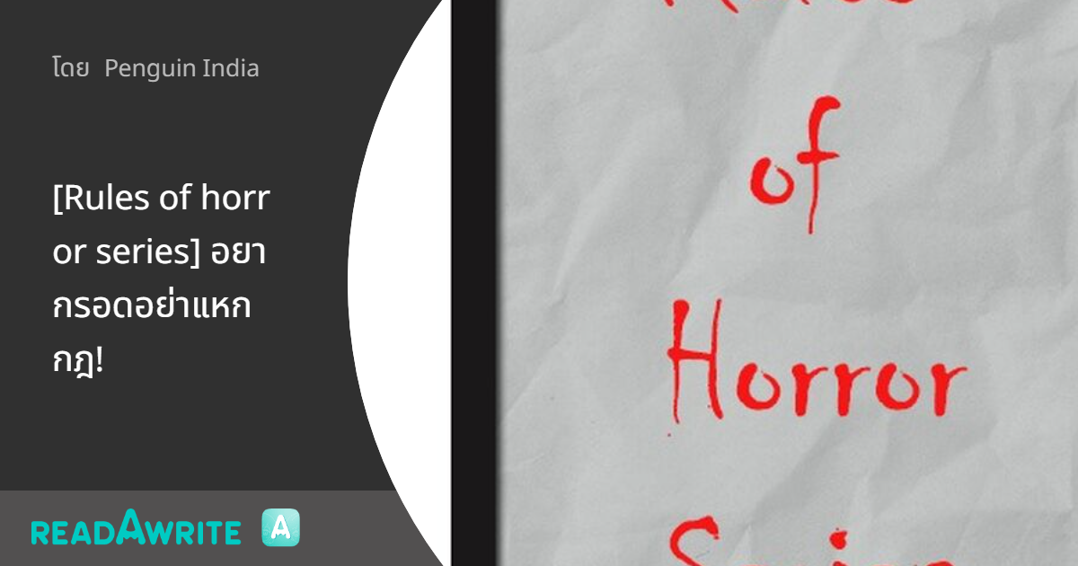 [Rules of horror series] อยากรอดอย่าแหกกฎ! - 4 Rules of stalker: ลึกลับ