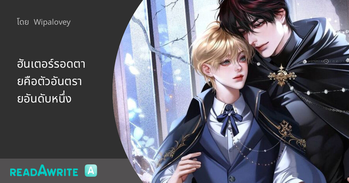 ฮันเตอร์รอดตายคือตัวอันตรายอันดับหนึ่ง - บทที่ 6 ฮันเตอร์แรงก์ C (2/2 ...