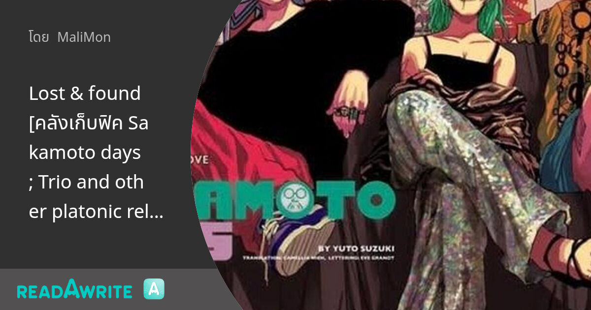 Lost & found [คลังเก็บฟิค Sakamoto days ; Trio and other platonic ...