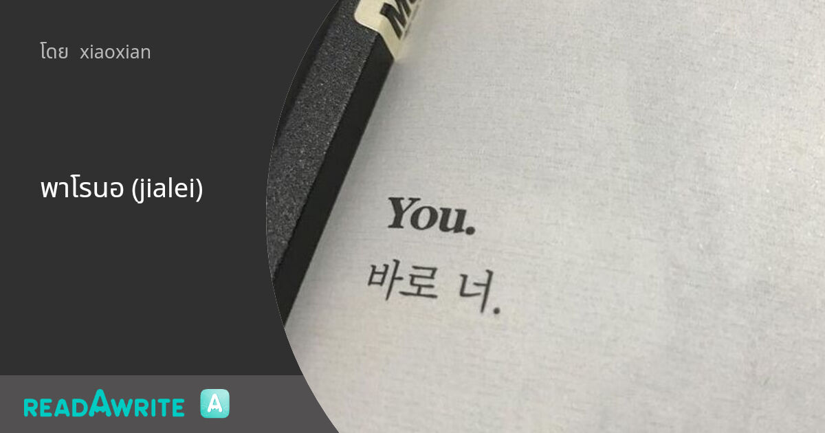 พาโรนอ (jialei): ฟิค Boy Love (แชท)