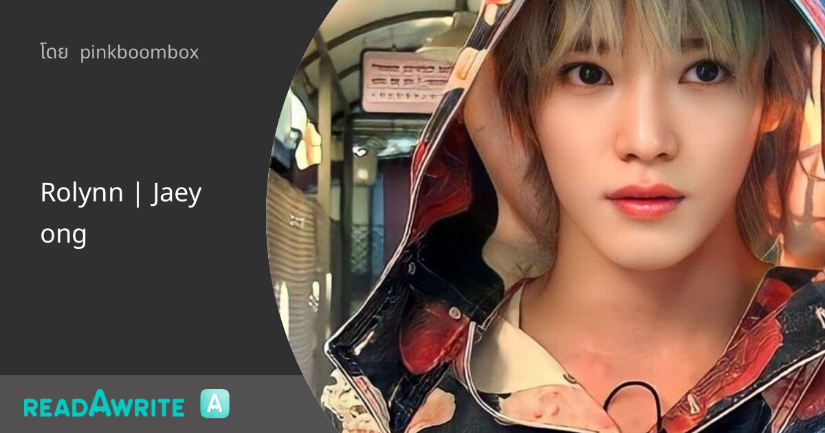 Rolynn | Jaeyong - ลูกแมวตัวเดิม : ฟิค Boy Love (แชท)