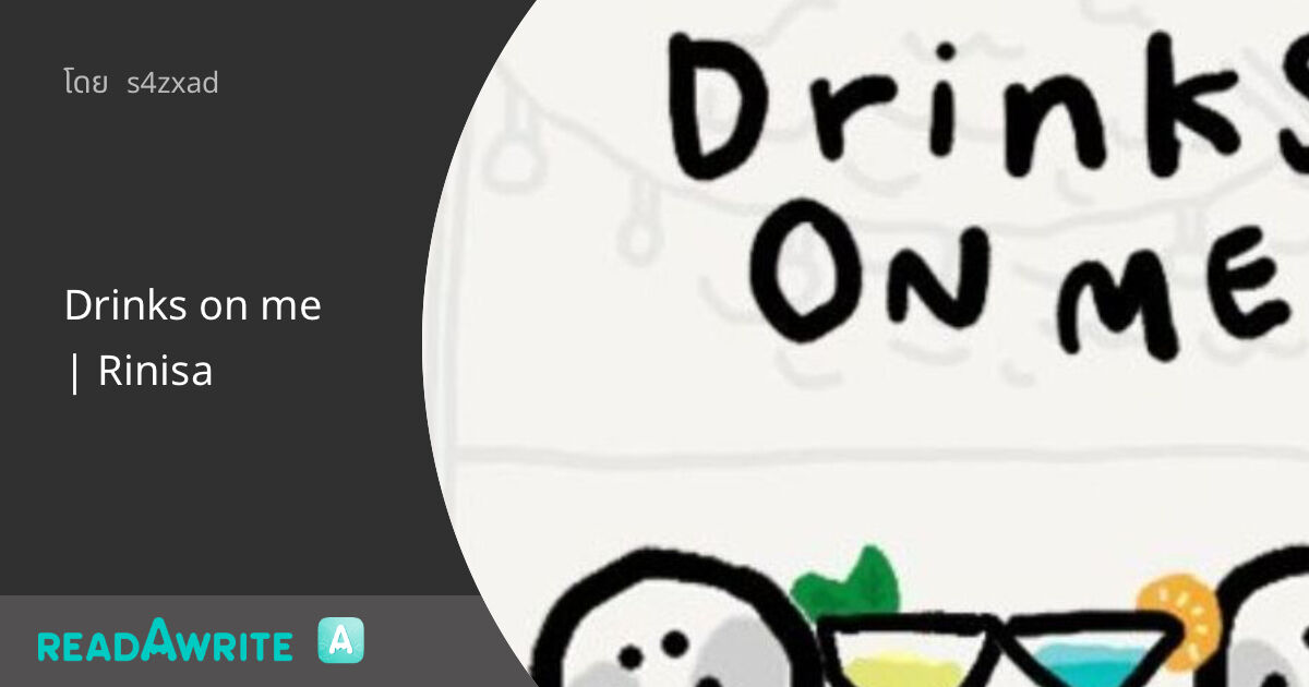 Drinks on me | Rinisa: ฟิค Boy Love (แชท)