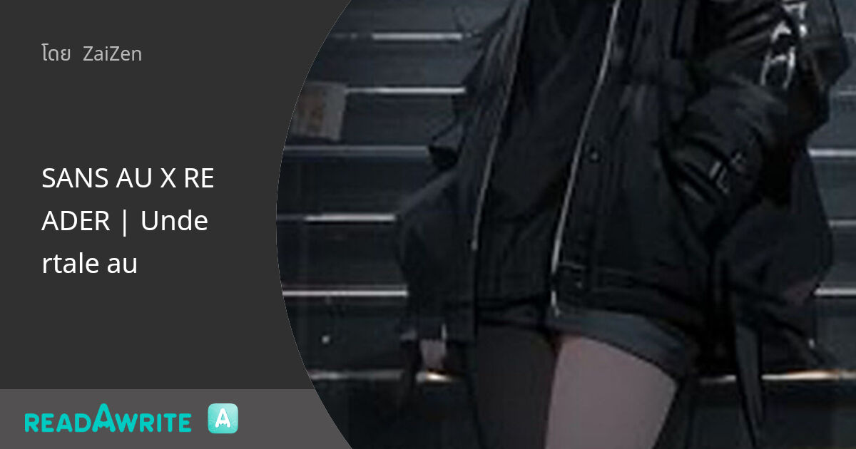 SANS AU X READER | Undertale au: ฟิค Love Novel (แชท)