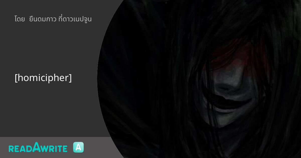 [homicipher] - mr. silver and chopped : โดจินรัก