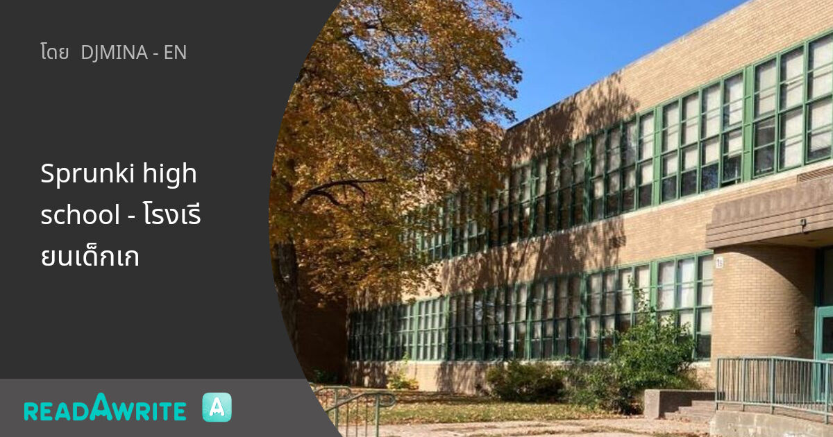 Sprunki high school - โรงเรียนเด็กเก - 03 : พักบ้านฉันก่อนนะ ฟันบอท ...