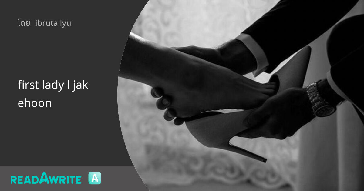 first lady l jakehoon: ฟิค Boy Love (แชท)