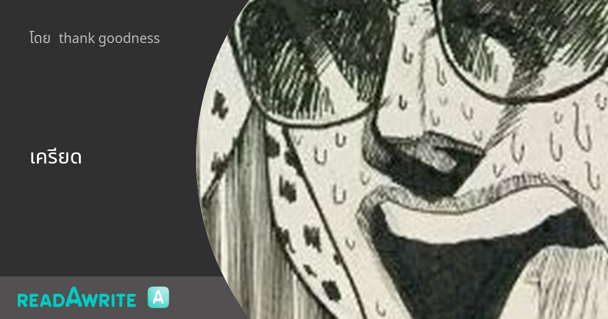 เครียด: ฟิคฟรีสไตล์ (แชท)