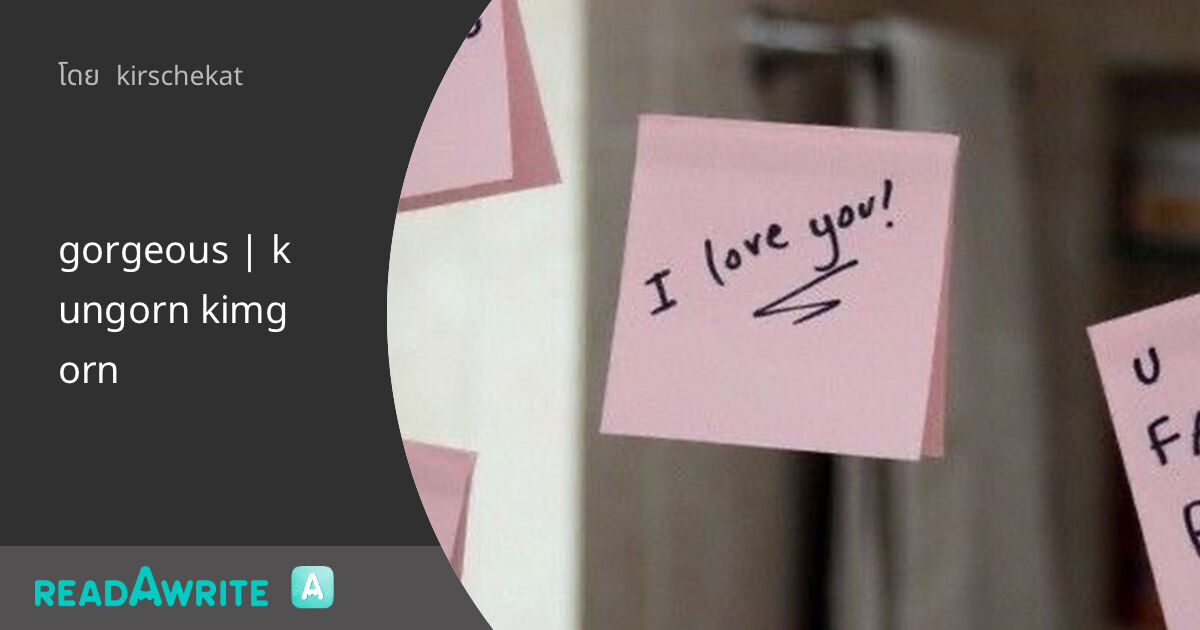 gorgeous | kungorn kimgorn: ฟิค Boy Love (แชท)