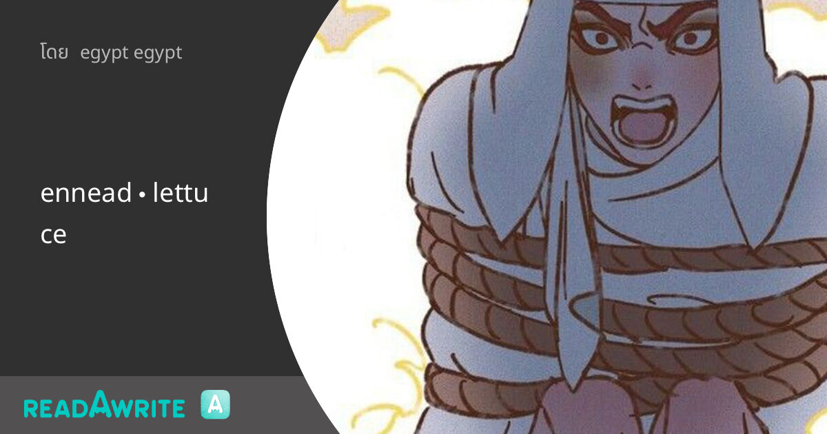 ennead • lettuce - บทที่2 ผักกาด🤏: ฟิค Boy Love (บรรยาย)