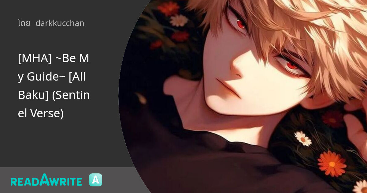 [MHA] ~Be My Guide~ [All Baku] (Sentinel Verse) - (3) มังกร (NC) 🔞: ฟิค ...