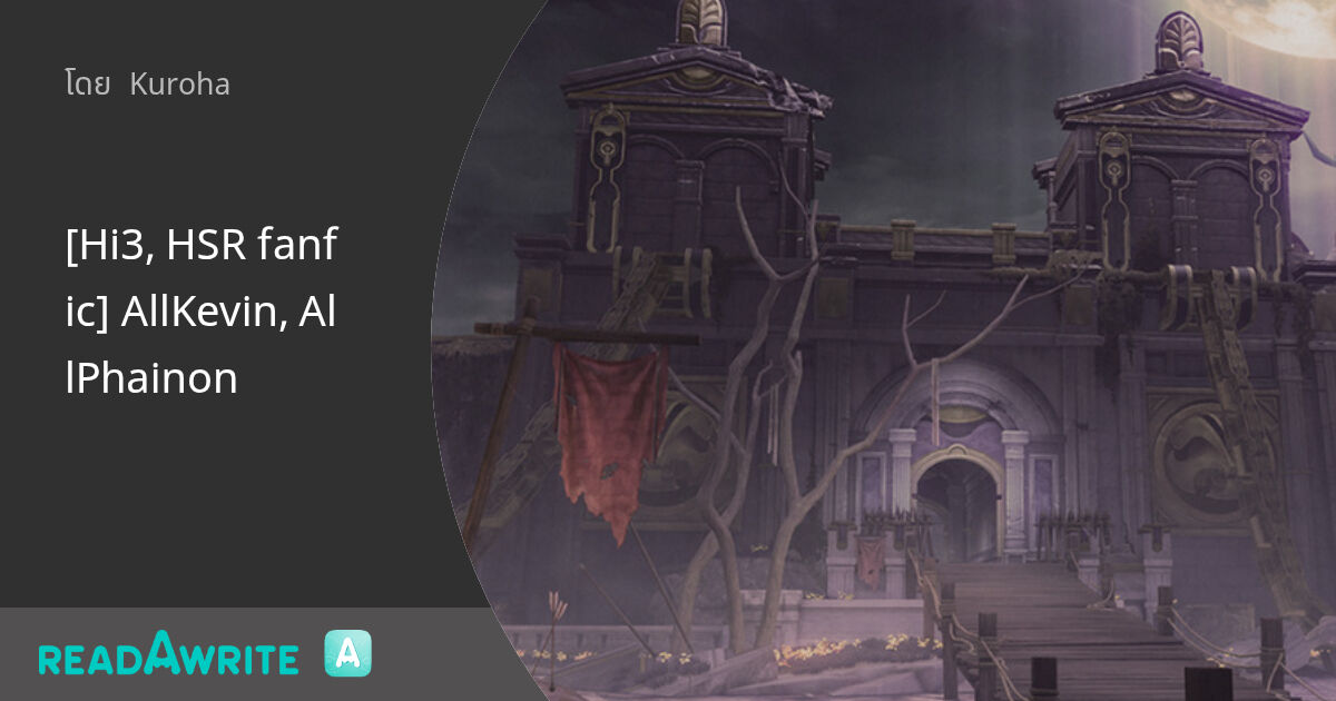 [Hi3, HSR fanfic] AllKevin, AllPhainon - 2 Touch [Su x Kevin]: ฟิค Boy ...