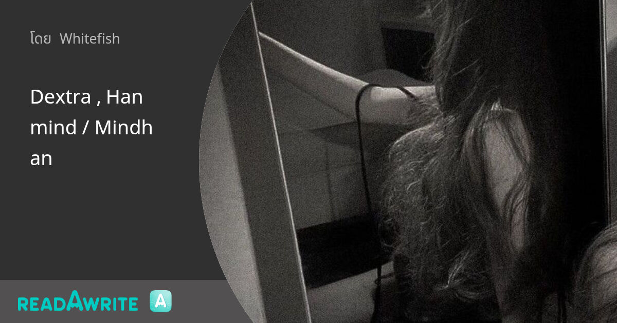 Dextra , Hanmind / Mindhan: ฟิค Girl Love (แชท)