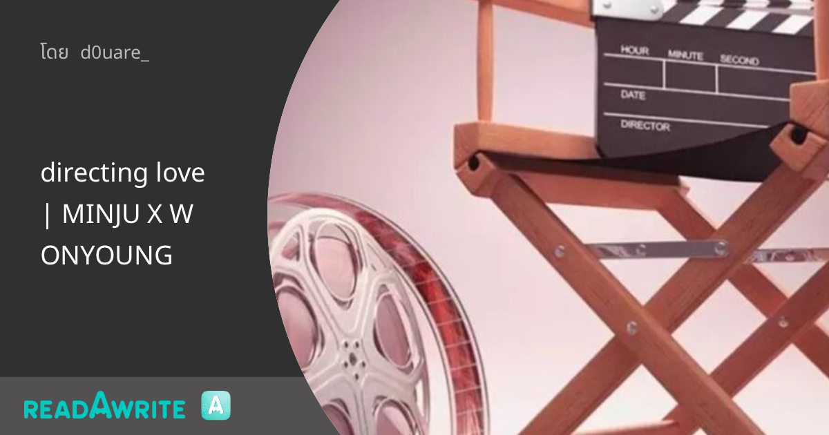directing love | MINJU X WONYOUNG: ฟิค Girl Love (แชท)