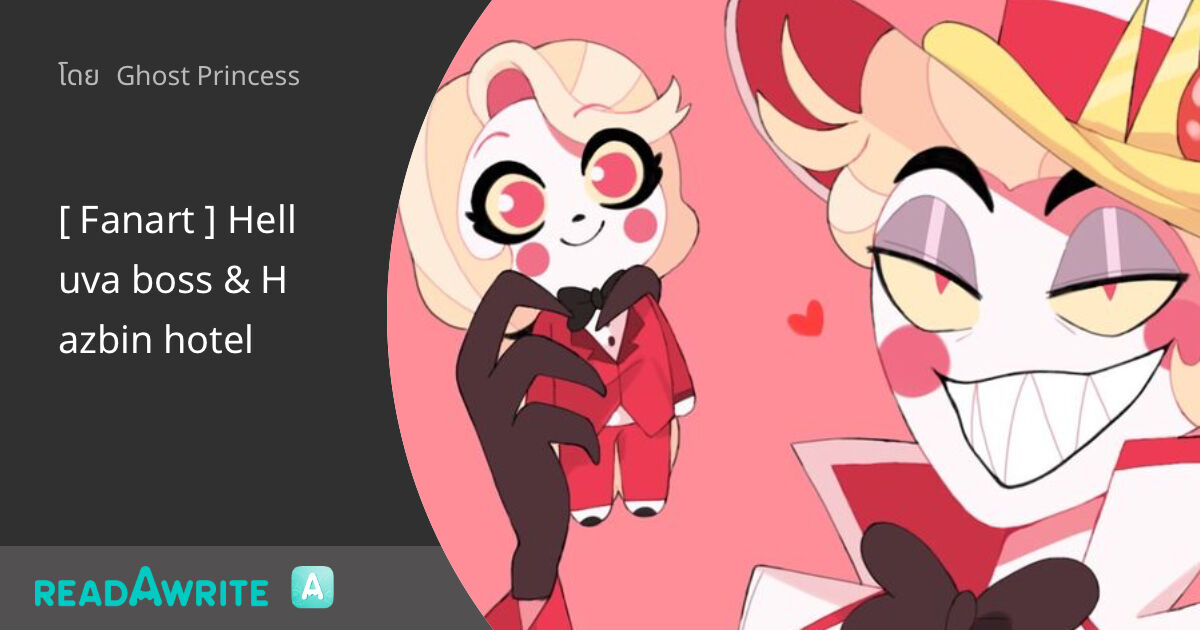 Fanart Helluva Boss Hazbin Hotel Lucifer X Adam Nsfw แฟนอาร ต