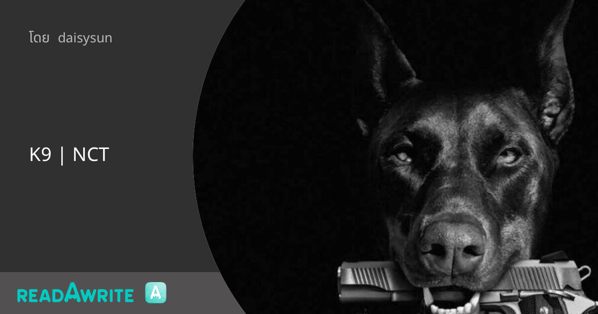 K9 | NCT - file 8 : ฟิคฟรีสไตล์ (แชท)