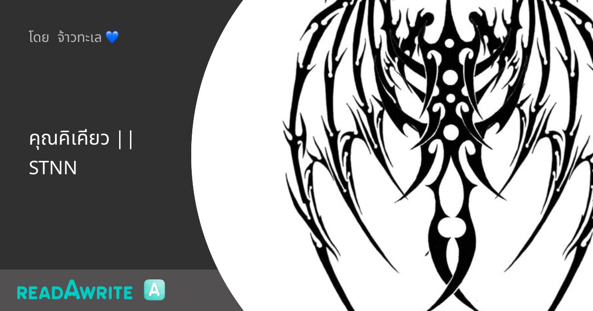 คุณคิเคียว || STNN: ฟิค Girl Love (แชท)