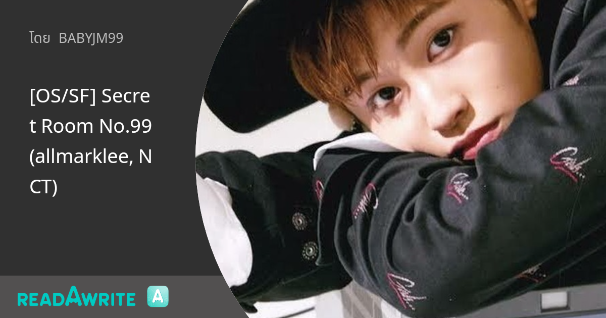 [OS/SF] Secret Room No.99 (allmarklee, NCT) - (OS) My Lovely Teddy J - Johnmark: ฟิค Boy Love ...