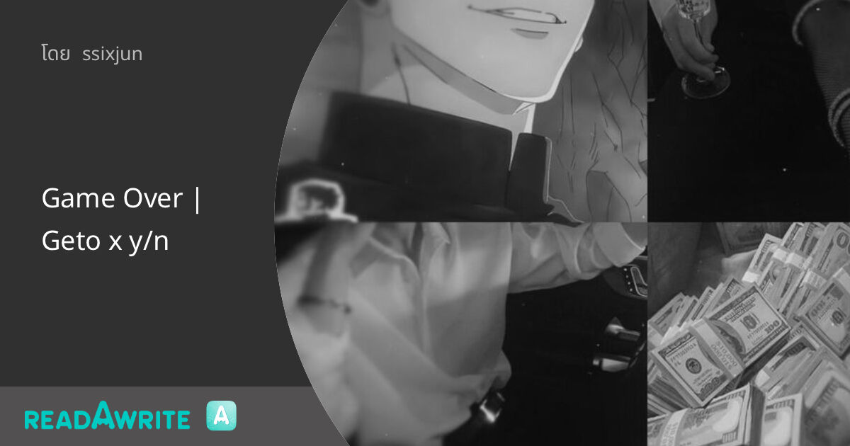 Game Over | Geto x y/n: ฟิค Love Novel (แชท)