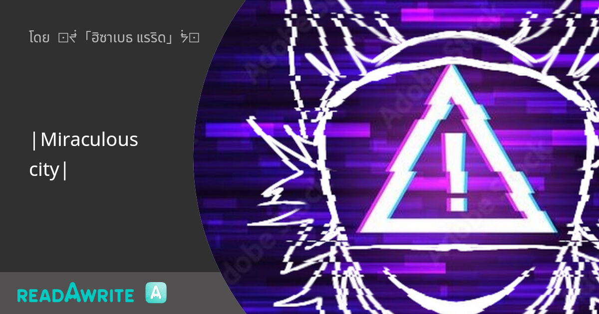 |Miraculous city|: ลึกลับ (แชท)