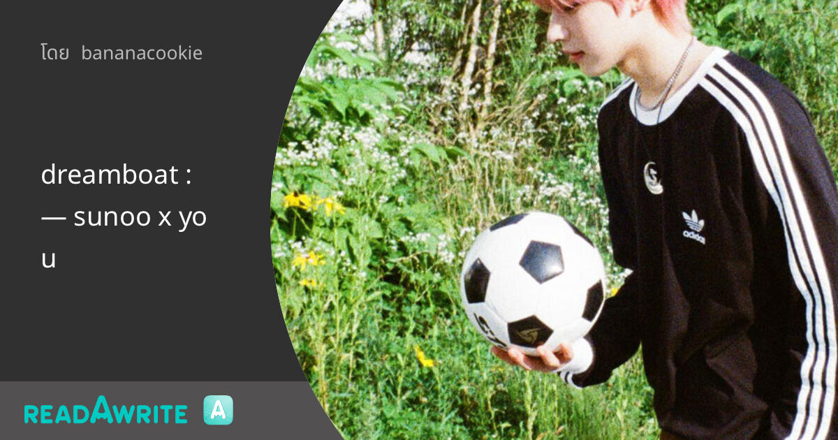 dreamboat : — sunoo x you: ฟิค Love Novel (แชท)