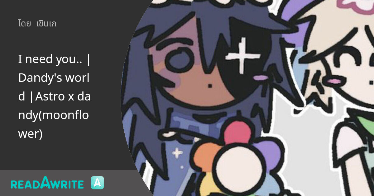 I need you.. | Dandy's world |Astro x dandy(moonflower): ฟิค Boy Love (แชท)