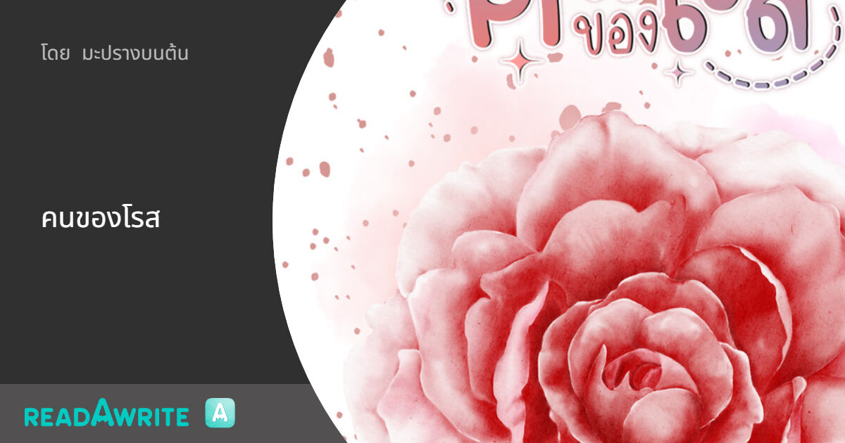 คนของโรส: แฟนตาซี เกมออนไลน์ ต่างโลก