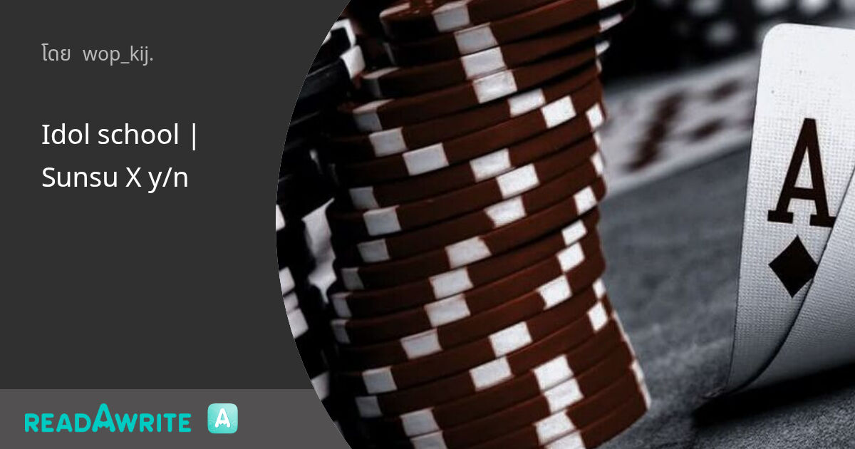 Idol school | Sunsu X y/n: ฟิค Love Novel (แชท)